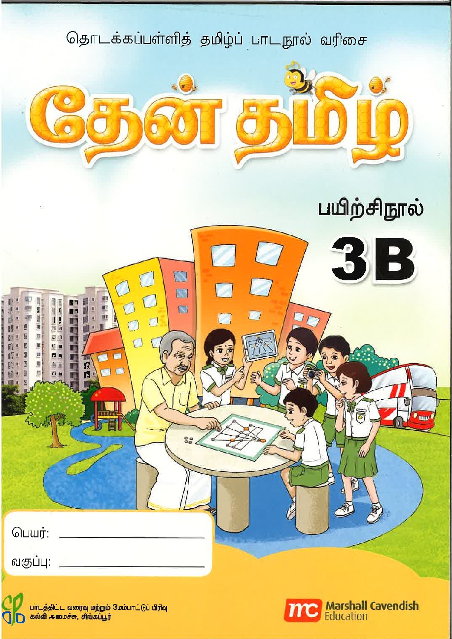 Then Tamil Workbook 3B P3 Tamilcube Shop Then Tamil Workbook 3B P3 Tamilcube Shop
