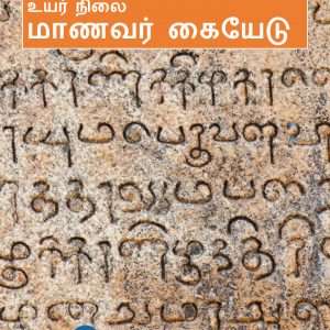 Buy Composition Tamil books | Tamilcube Shop
